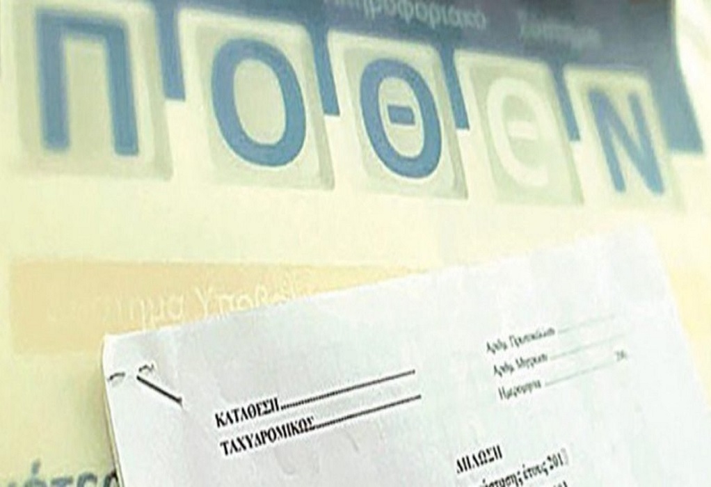 Ολοκλήρωση διαβούλευσης ρύθμισης του Πόθεν Έσχες & τακτοποίησης ...