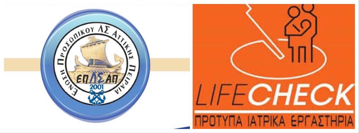 Έκπτωση για τα μέλη της ΕΠΛΣΑΠΝ και τις οικογένειες τους στα tests ...
