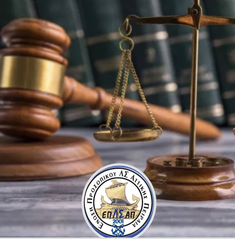 ΔΙΚΑΣΤΙΚΗ ΔΙΚΑΙΩΣΗ ΕΠΛΣΑΠΝ : ΥΠΑΓΩΓΗ ΤΗΣ ΔΙΑΦΟΡΑΣ ΤΩΝ ΠΕΡΙΚΟΠΩΝ ΣΤΟ ...