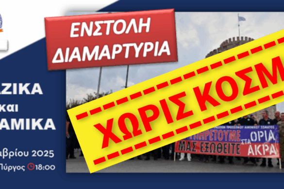 Αποτελέσματα συνάντησης Π.Ο.Ε.Π.Λ.Σ. με Αρχηγό Λ.Σ.-ΕΛ.ΑΚΤ. - Λιμενικός
