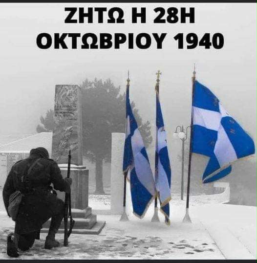 Εορτασμός της Εθνικής Επετείου της 28ης Οκτωβρίου 1940 - Λιμενικός