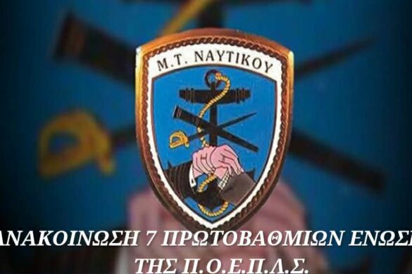 Ε.Π.Λ.Σ.Α.Π.Ν.: Χριστουγεννιάτικες Ευχές - Λιμενικός